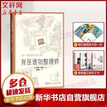 我是遗物整理师 同名韩剧 纪实文学 图书