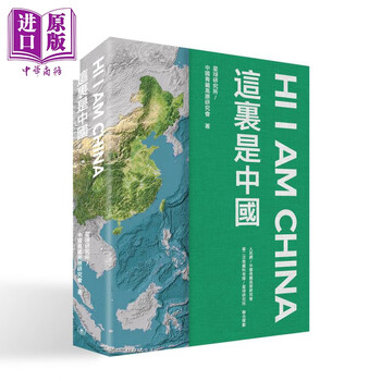 这里是中国 第二版 港台文学 星球研究所 中国青藏高原研究会 香港三联书店 精装