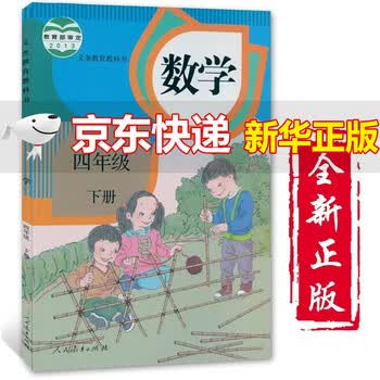 【全新正版】2022适用小学4四年级下册数学书人教版课本教材教科书四年级下册数学书课本人民教育出版社四下数学书
