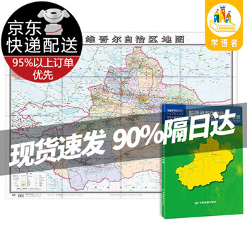 2021年-北京市地图（盒装折叠）-中国分省系列地图 尺寸：1.068米*0.749米 2021新版-新疆