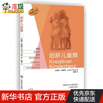 创新儿童舞(原版引进)