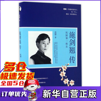 施剑翘传(民国**侠女)