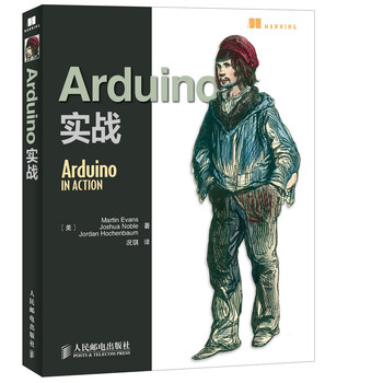 Arduino实战 Martin Evans 人民邮电出版社