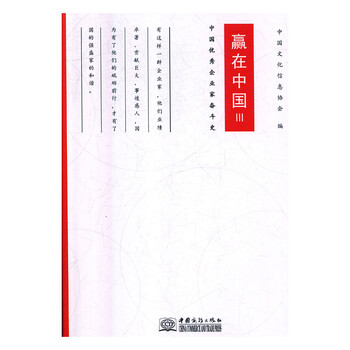 赢在中国t中国企业家奋斗史