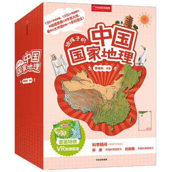 给孩子的中国国家地理(共8册)