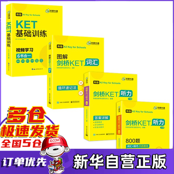 剑桥KET词汇+KET基础训练+KET听力