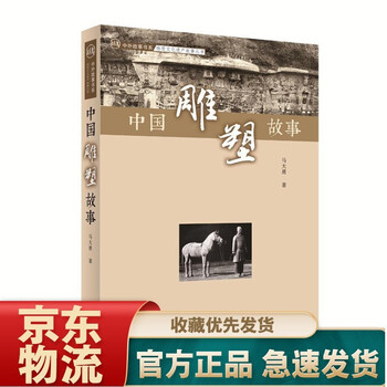 中国人姓名故事 中国雕塑故事