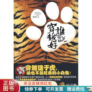 谁说穿越好 籽月