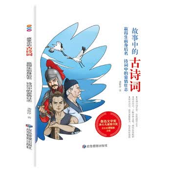 赢得生前身后名 诗词中的豪情壮志（故事中的古诗词）