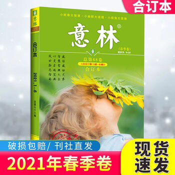 意林合订本2020年-2016全年读者青年文摘作文素材秋冬季卷杂志 意林21年春季卷
