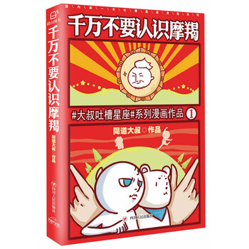 千万不要认识摩羯 同道大叔