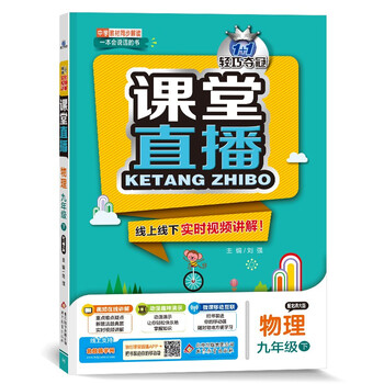 （2022适用）课堂直播：九年级物理（下）北师大版 同步视频讲解