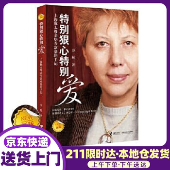 特别狠心特别爱 沙拉 著 接力出版社