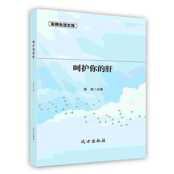 [按需印刷]呵护你的肝
