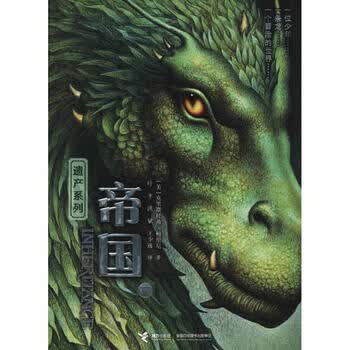 帝国 下