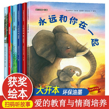 【获奖绘本】大憨熊幼儿童绘本3-6岁幼儿园绘本阅读情商性格培养绘本故事书幼儿园0-2岁宝宝睡前早教启蒙书籍爱的教育大格局培养 第三辑永远和你在一起 全6册