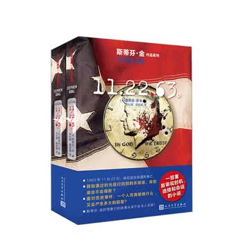 【正版书籍】11.22.63  11/22/63(全二册) 斯蒂芬 金 著