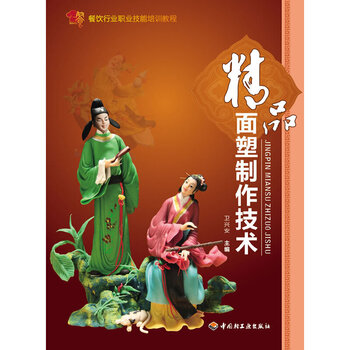   精品面塑制作技术9787501980123