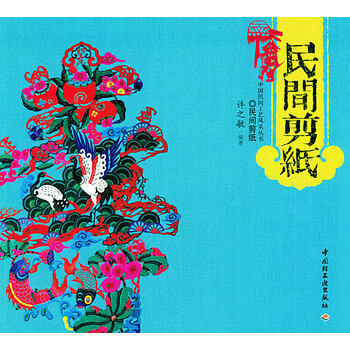 j民间剪纸【正版图书】