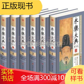 永乐大典 (明)解缙