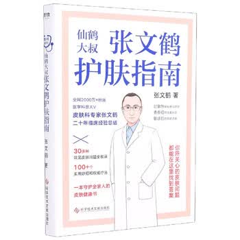 张文鹤护肤指南 赠皮肤保养秘籍卡