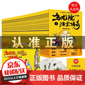 乌龙院大全集礼盒装全43册 乌龙院大全集乌龙院之活宝传奇系列 敖幼祥著 行侠仗义 快活江湖