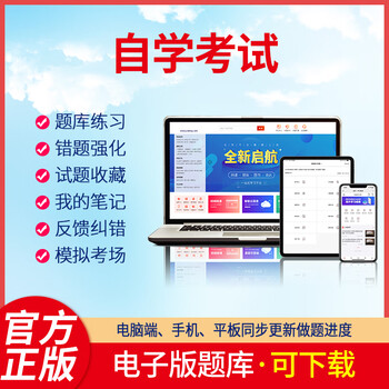 羿文教育电子版题库2022自学考试政治经济学（财经类）英语一二计算机应用基础高等数学一工专工本普通逻 其一科(下单备注科目) 在线版