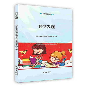 [按需印刷]科学发现