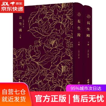 【正版图书】长生殿（套装上下册）