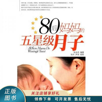 80后妈妈的五星级月子