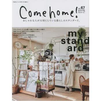 进口日文 居家生活 Come home！ vol.67