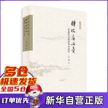 醉眼看丹青--绘画史上的名家与流派