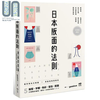 日本版面的法则 港台原版 gaatii 光体 原点