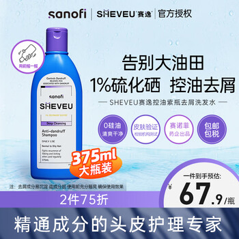【SHEVEU洗发水】SHEVEU赛逸进口二硫化硒控油去屑止痒洗发水露男女士洗头膏【直播专享】【行情 报价 价格 评测】-京东