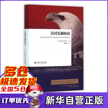 美国宪制政府(精)
