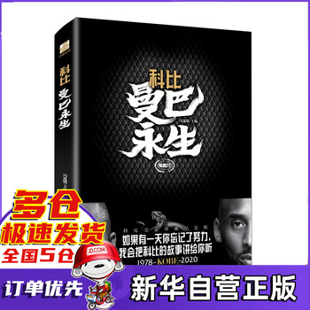 【领券价158】库里传：弄潮+蛰伏+信条+格调（全套四册）NBA主持人段冉带你近距离观看库里 科比:曼巴永生书 冯逸明 黑曼巴精神自传 冯逸明