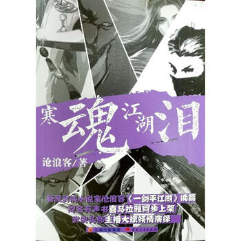 寒魂江湖泪 图书