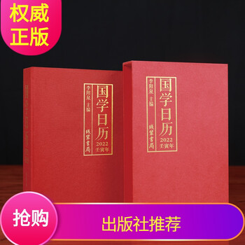 现货速发 2022国学日历每日一句国学智慧通晓