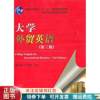 大学外贸英语 陈庆柏