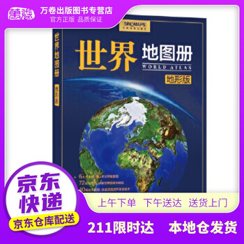 【新华书店 自营京送】世界地图册 马金祥　主编 中国地图出版社