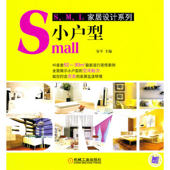 Small小户型【正版图书】