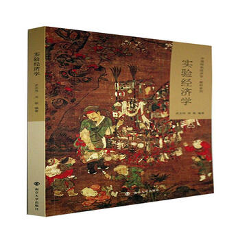 实验经济学经济  图书