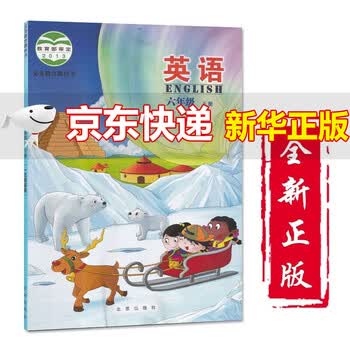 【全新正版】2022适用小学北京课改版六6年级下册英语（一起点）课本教材教科书北京出版社北京版6下英语教材用书