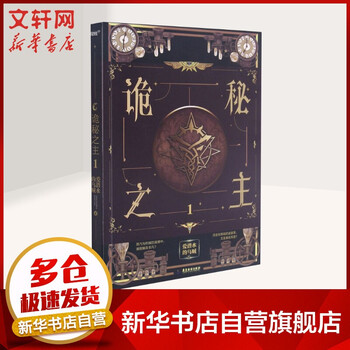 诡秘之主1-8 全套8册 爱潜水的乌贼 蒸汽朋克+克苏鲁奇幻文学 小丑 无面人正版 诡秘之主1