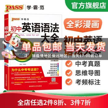 初中英语语法大全 中学英语语法知识全解 初一初二初三七八九年级中考英 pass绿卡图书