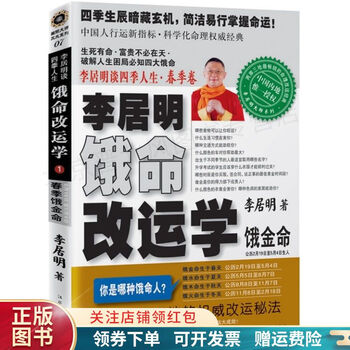 李居明谈四季人生春夏卷：春夏卷+秋冬卷