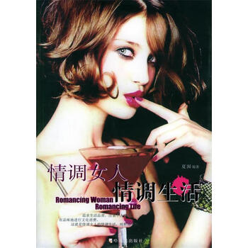 情调女人情调生活【正版图书，放心下单】
