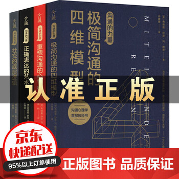 沟通的力量（全4册）人际与社交书籍
