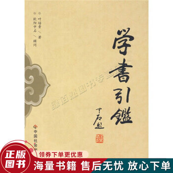 学书引鉴