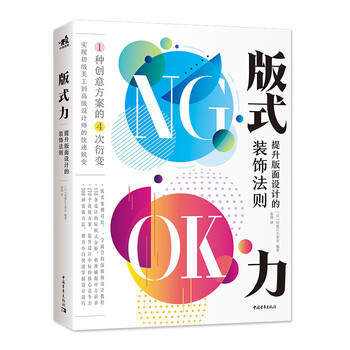版式力(提升版面设计的装饰法则)